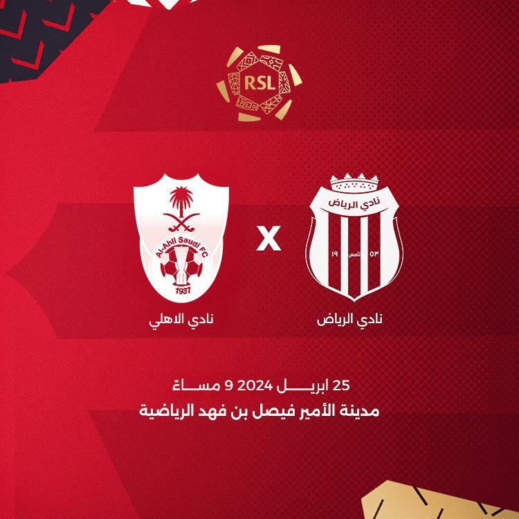 نادي الرياض - Riyadh Club